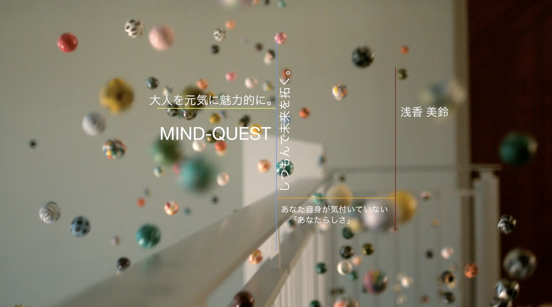 MIND-QUEST｜ホーム